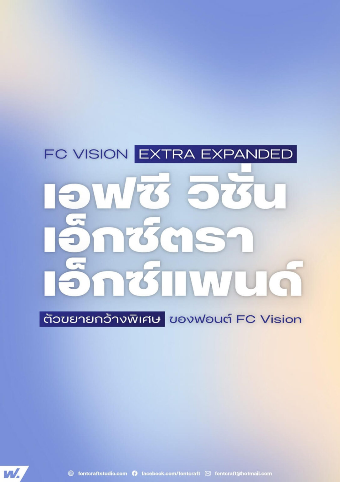 ฟอนต์.คอม » เอฟซี วิชั่น เอ็กซ์ตราเอ็กแพนด์ (FC Vision ExtraExpanded)