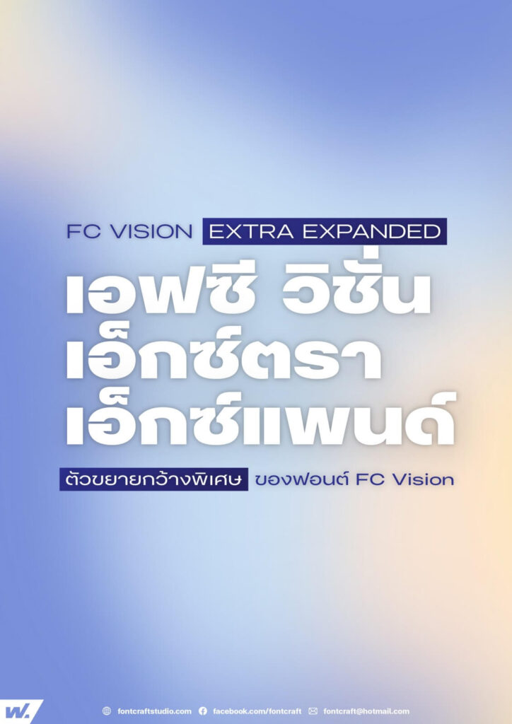 เอฟซี วิชั่น เอ็กซ์ตราเอ็กแพนด์ (FC Vision ExtraExpanded) – ฟอนต์.คอม
