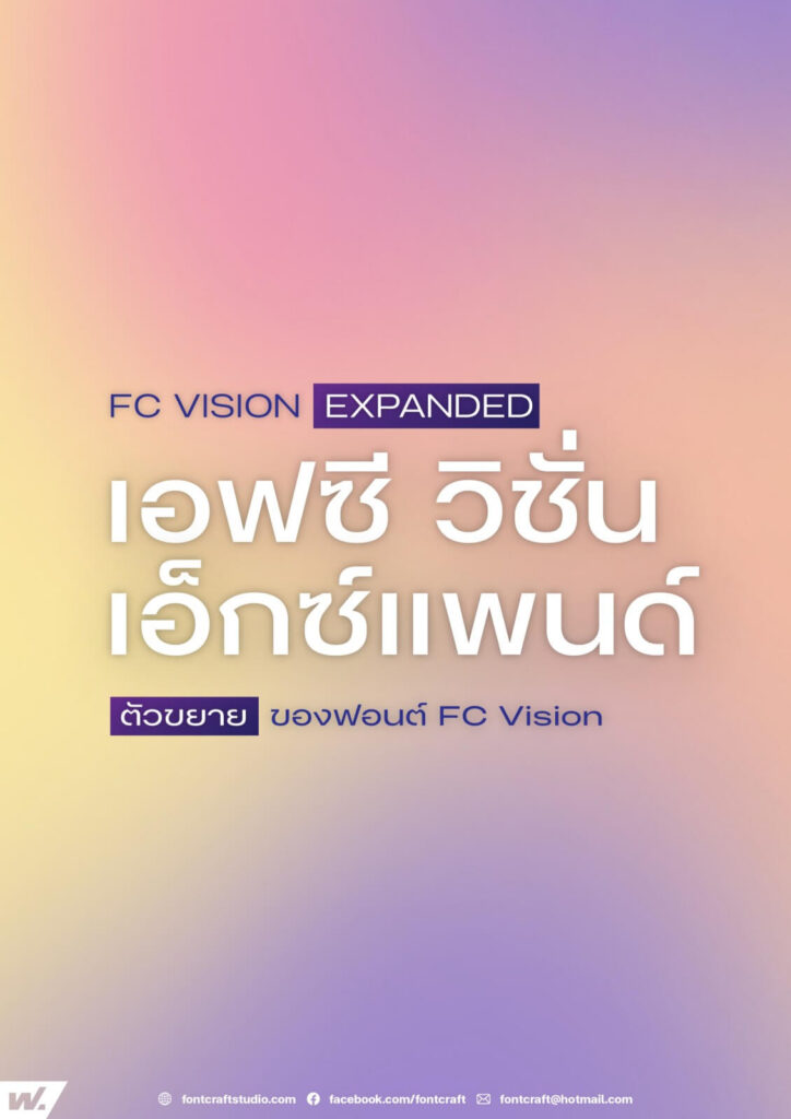 เอฟซี วิชั่น เอ็กแพนด์ (FC Vision Expanded) – ฟอนต์.คอม