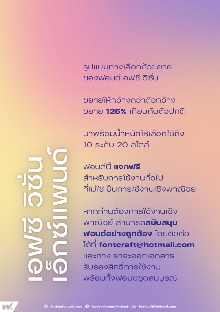 เอฟซี วิชั่น เอ็กแพนด์ (FC Vision Expanded) – ฟอนต์.คอม