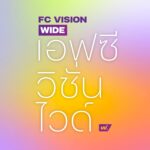 เอฟซี วิชั่น ไวด์ (FC Vision Wide) – ฟอนต์.คอม