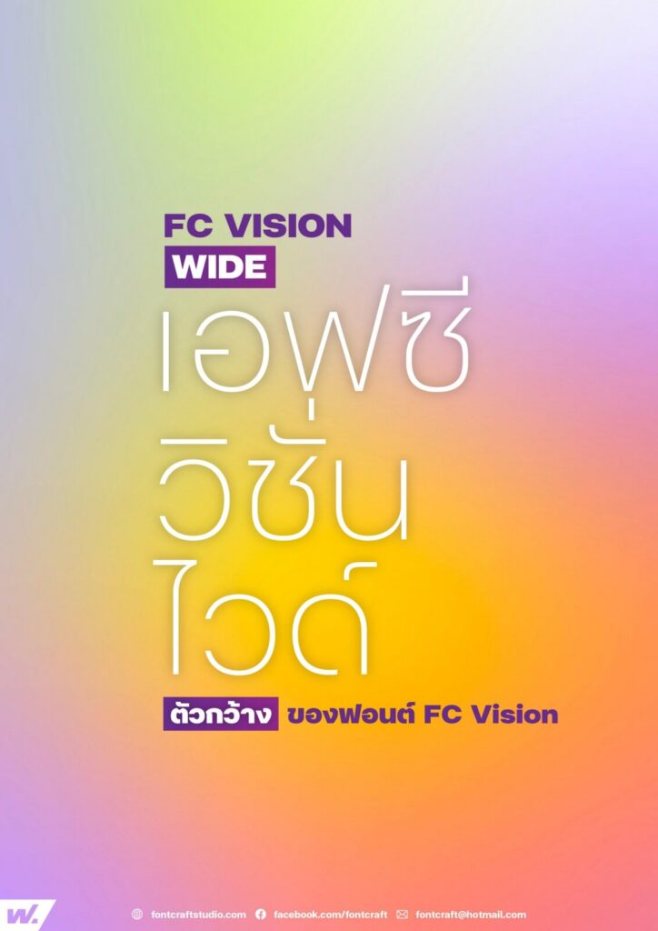 เอฟซี วิชั่น ไวด์ (FC Vision Wide) – ฟอนต์.คอม