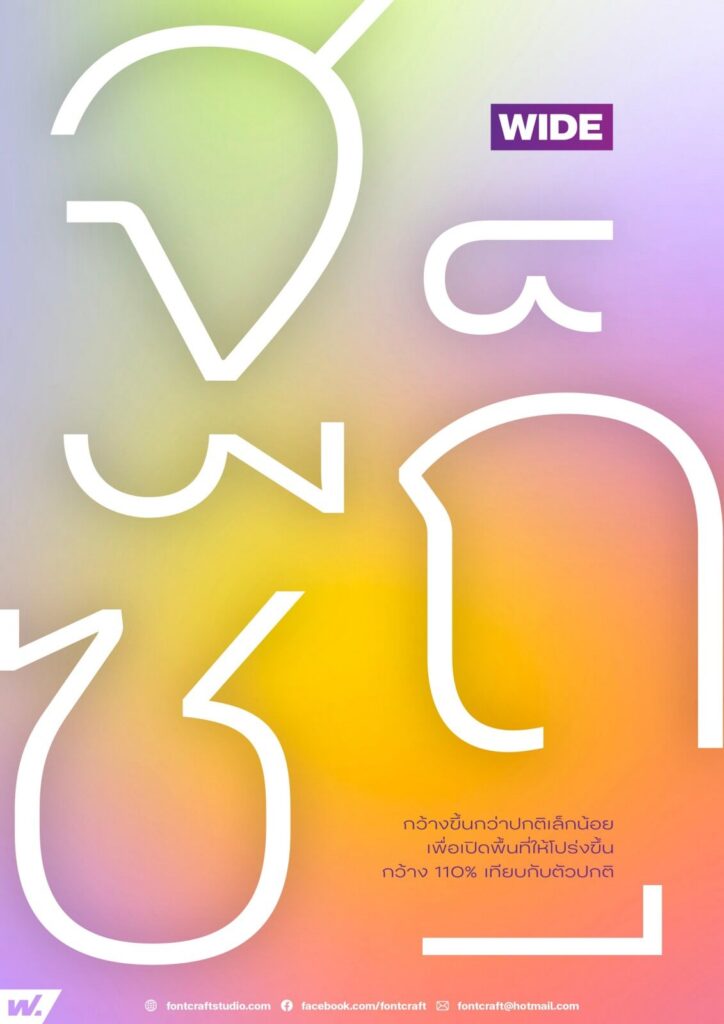 เอฟซี วิชั่น ไวด์ (FC Vision Wide) – ฟอนต์.คอม