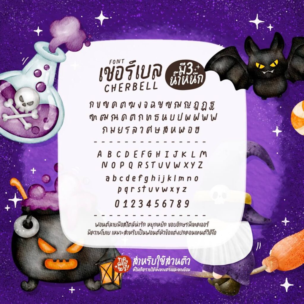 เชอร์เบล (PG Cherbell) – ฟอนต์.คอม