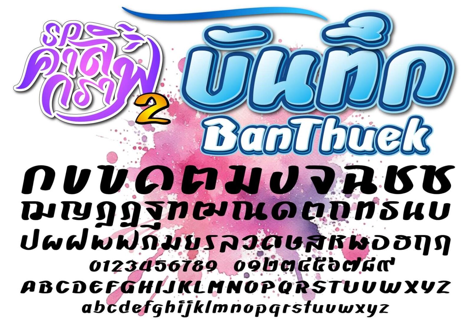 บันทึก (SP_BanThuek) – ฟอนต์.คอม