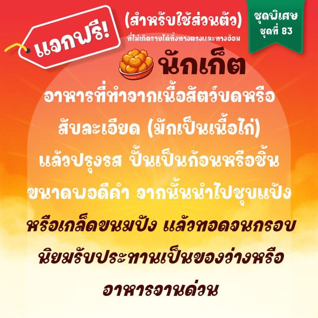 นักเก็ต (MN Nugget) – ฟอนต์.คอม