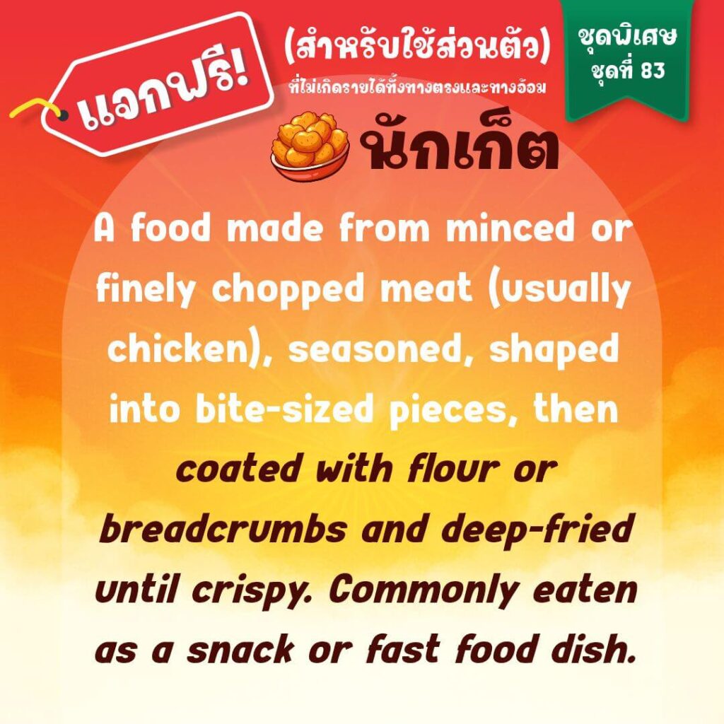 นักเก็ต (MN Nugget) – ฟอนต์.คอม